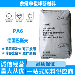 PA6德国巴斯夫B3EG6 BK玻纤增强30%高流动耐老化耐候电子电器部件-阿里巴巴