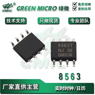 原厂直供实时时钟芯片PCF8563T 8563 SOP-8-阿里巴巴