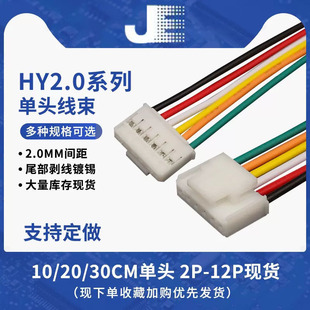 HY2.0mm带锁扣端子线间距2.0mm 26awg彩色电子线单头双头扣连接线-阿里巴巴