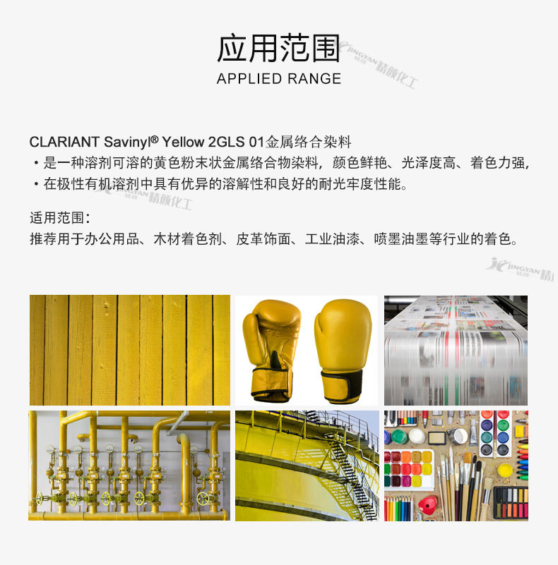 CLARIANT科莱恩Savinyl Yellow 2GLS01金属络合染料溶剂黄79色粉-阿里巴巴