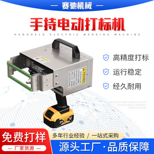 手持式电动打标机锂电池一体式打标机用手持便携钢板打标机-阿里巴巴
