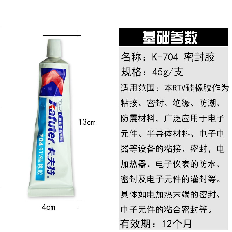 卡夫特k-704硅胶强力防水透明绝缘耐高温玻璃胶LED密封胶水45g-阿里巴巴