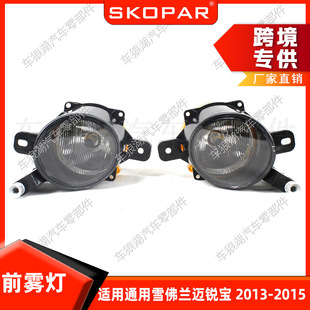 适用通用雪佛兰迈锐宝 2013-2015前杠雾灯汽车前照明灯防雾灯射灯-阿里巴巴