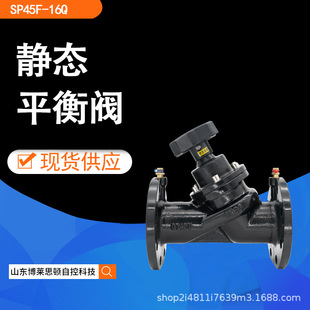 【球墨铸铁】静态平衡阀 SP45F-16Q 型号齐全【球墨铸铁】-阿里巴巴