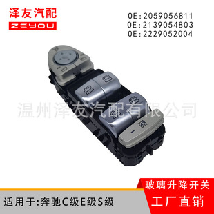 2139054803适用奔驰C级E级S级2229052004玻璃升降开关2059056811-阿里巴巴