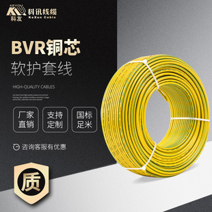 科讯电线电缆BVR多股0.5/0.75/1/2.5/4/6/10平方国标铜芯电力电缆-阿里巴巴
