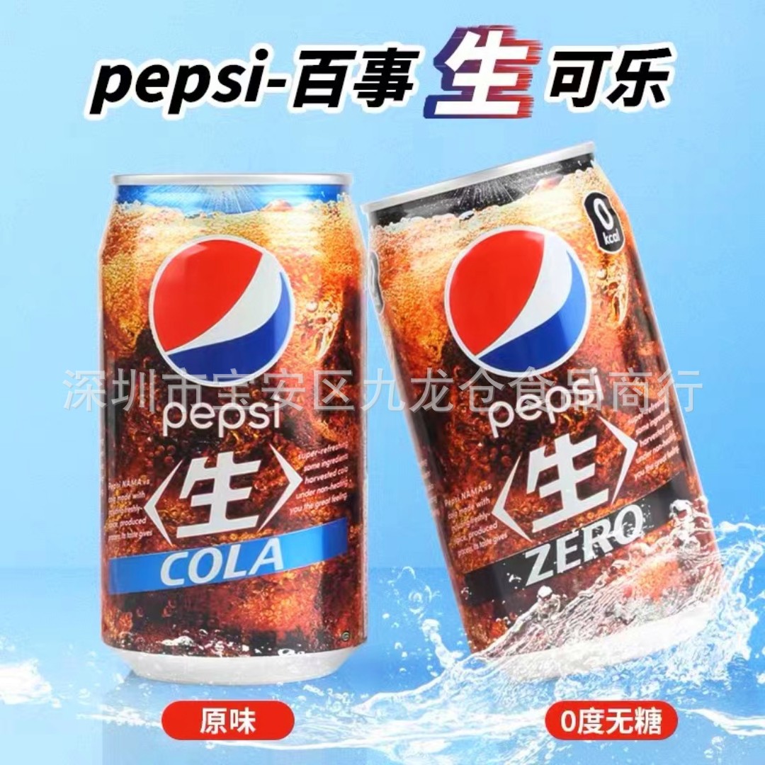 批发 日本进口pepsi百事BIG生可乐零度碳酸饮料汽水饮品罐装340ml-阿里巴巴