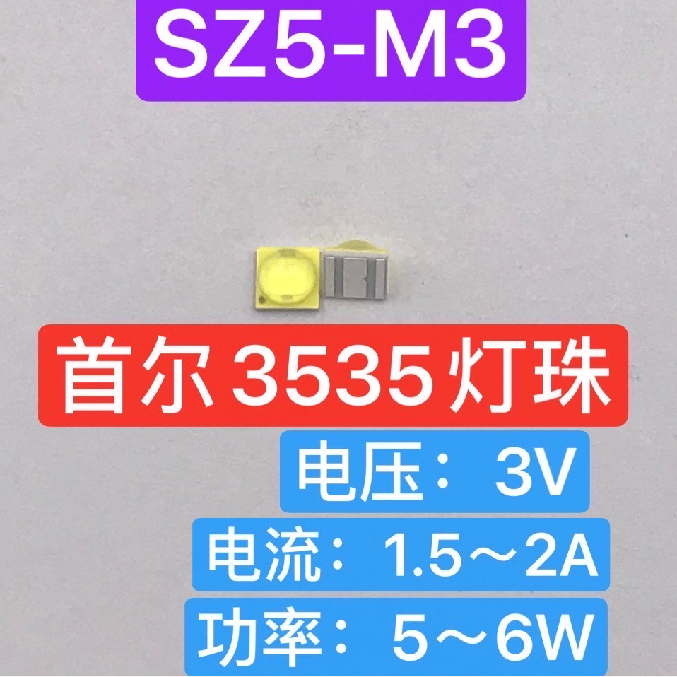 首尔半导体3535灯珠SZ5-M3-W0-00大功率LED贴片车灯和手电筒光源-阿里巴巴