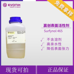 赢创表面活性剂surfynol 465水性涂料润湿剂 非离子型 不含溶剂-阿里巴巴