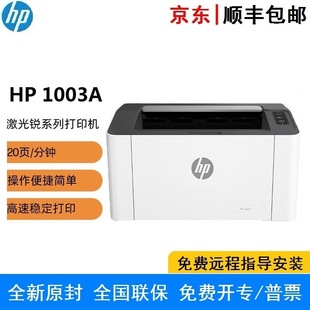 惠普HP Laser 1003a/w 102a/w无线小型家用 单功能黑白激光打印机-阿里巴巴