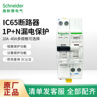 IC65系列小型断路器1P+N漏电保护器家用断路器10A/16A/20A断路器-阿里巴巴