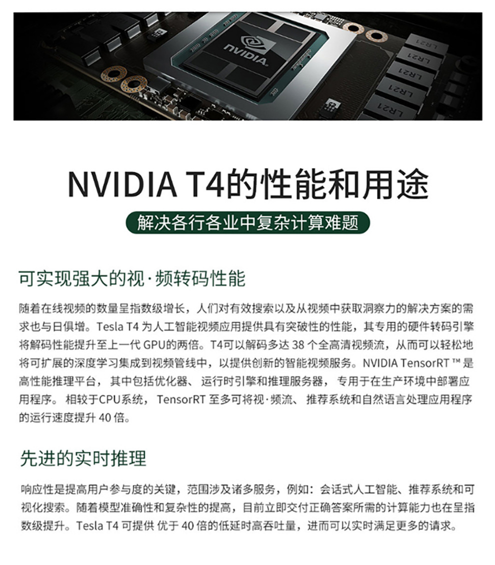 智锐通 Tesla T4 16G英伟达显卡 计算加速GPU深度学习-阿里巴巴