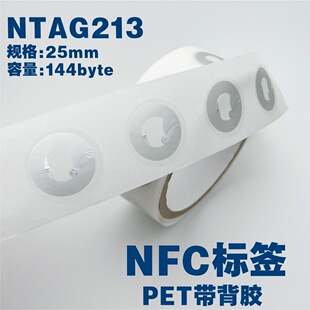 NFC芯片湿inlay贴音乐墙NTAG213电子标签一碰传手机nfc防伪溯源网-阿里巴巴