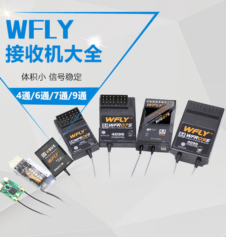 天地飞接收机接收器RF209S 201S 206S 207S天地飞7 9 ET16S 4通-阿里巴巴