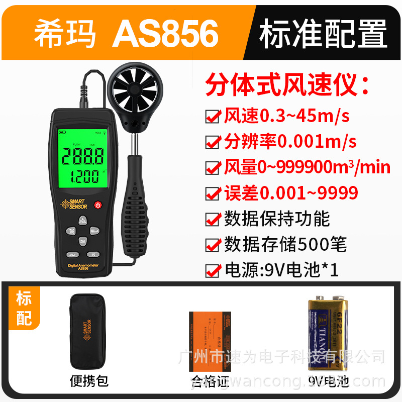 香港希玛AS8336风速风温仪AS-856手持风速计AS8556/AM856防爆风速-阿里巴巴