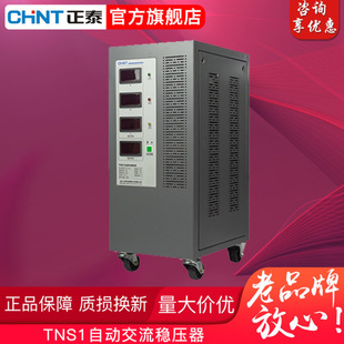 正泰电源 三相稳压器TNS1(SVC)-1.5/3/4.5/6/9/15/20/30/45/60/AF-阿里巴巴