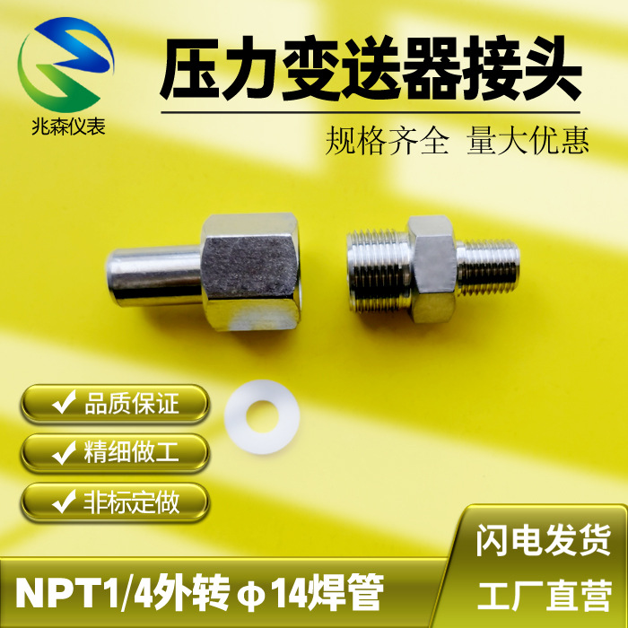 变送器接头1/4NPT-Φ14*2 压力变送器接头NPT1/4转M20X1.5-阿里巴巴