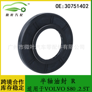 30751402跨境优选/适用VOLVO沃尔沃富豪S80 2.5T半轴油封 R-阿里巴巴