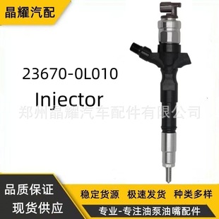 23670-0L010电装喷油器适用丰田海克拉斯VIGO 2KD喷油嘴厂家供应-阿里巴巴