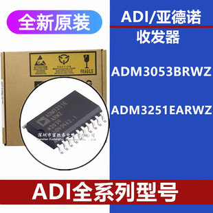 ADM3053BRWZ ADM3251EARWZ 数字隔离器半导体接口IC全新原装正品-阿里巴巴