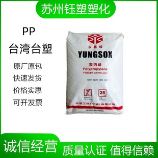 原料台湾台塑现货PP 1124耐磨 耐热级食品级高光泽均聚物电器注塑-阿里巴巴
