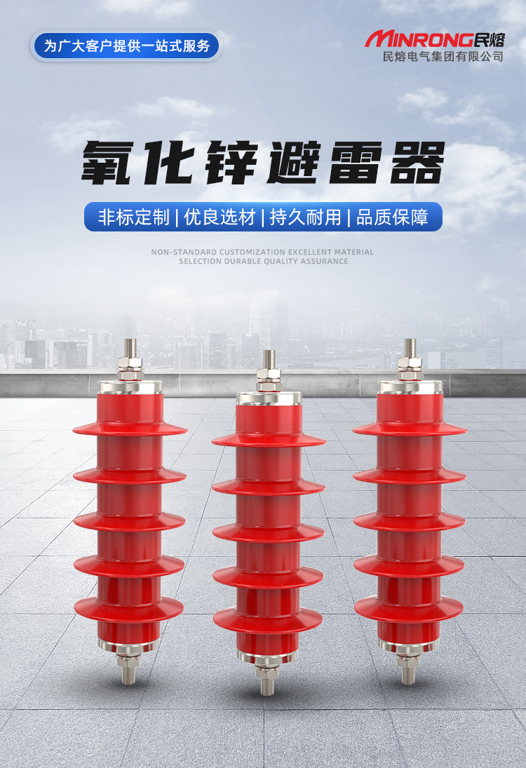 民熔10kv户外高压HY5WS-17/50配电型17/50Q/FT氧化锌避雷器工厂-阿里巴巴