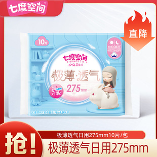 【一件代发】七度空间卫生巾夜用275mm/10片极薄卫生巾QSD8210-阿里巴巴