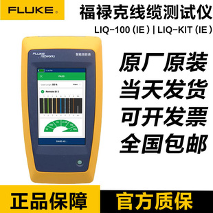 FLUKE LIQ-100/KIT CH网络网线仪linkIQ-100-IE/LIQ-KIT-IE-阿里巴巴