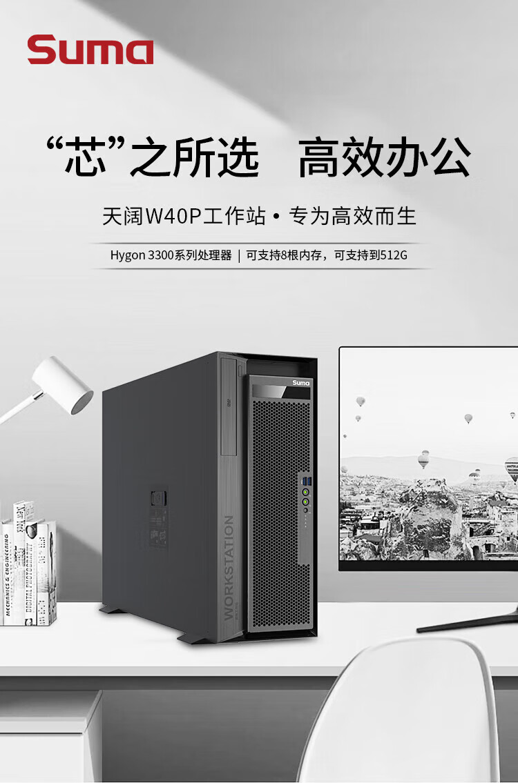 天阔W40P 2颗Hygon3390 3.1G 16核心 1250W电源27英寸/整套工作站-阿里巴巴