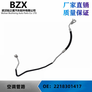 适用于奔驰W221空调管路OE：2218301417 2218301517 2218301717-阿里巴巴