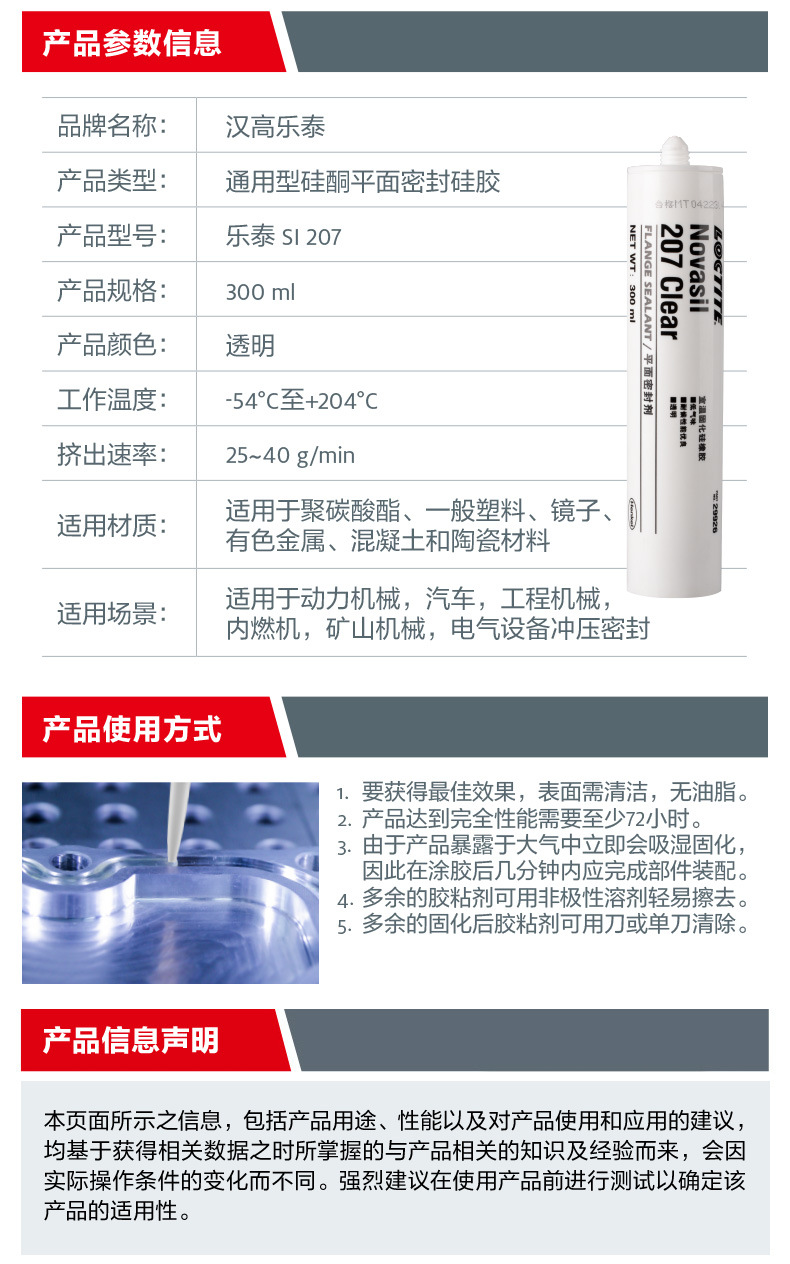 LOCTITE乐泰密封胶 207 电气设备动力机械 耐高温透明硅酮密封胶-阿里巴巴