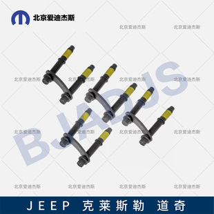 Mopar全新原厂适用于吉普牧马人2007-2019前传动轴螺丝68003249AB-阿里巴巴