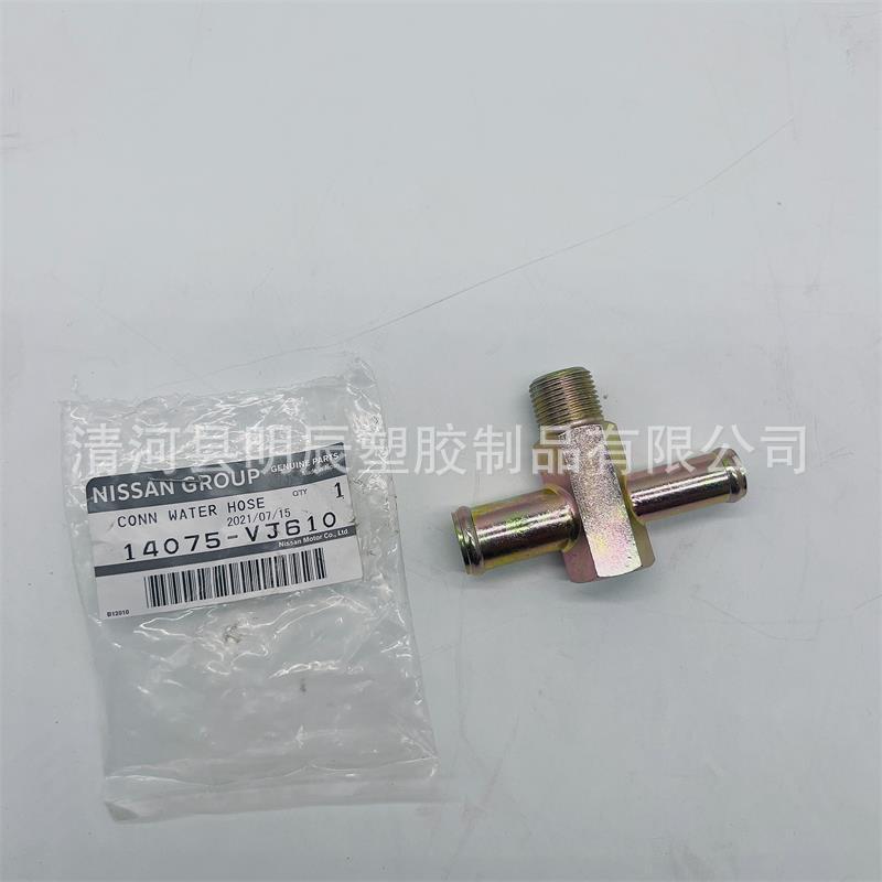 14075-VJ610适用于日产皮卡NP300连接器软管 汽车水管 冷却铁水管-阿里巴巴