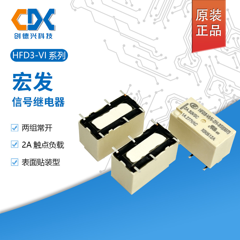 原装宏发信号继电器HFD3-VI/5-2H-3SR(897) HFD3-VI/12-2H-3 正品-阿里巴巴