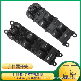 适用于沃尔沃XC60 开关 31334345 31334348 31433926 3143392-阿里巴巴