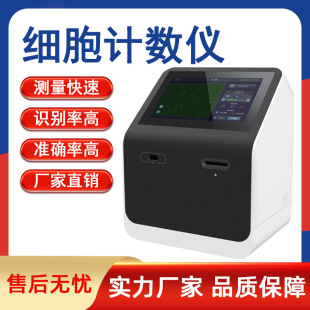 细胞计数仪实验室用全自动细胞计数器快速细胞计数仪器-阿里巴巴