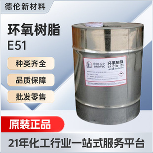 巴陵石化环氧树脂CYD128耐高温防腐油水性耐酸碱E51树脂-阿里巴巴