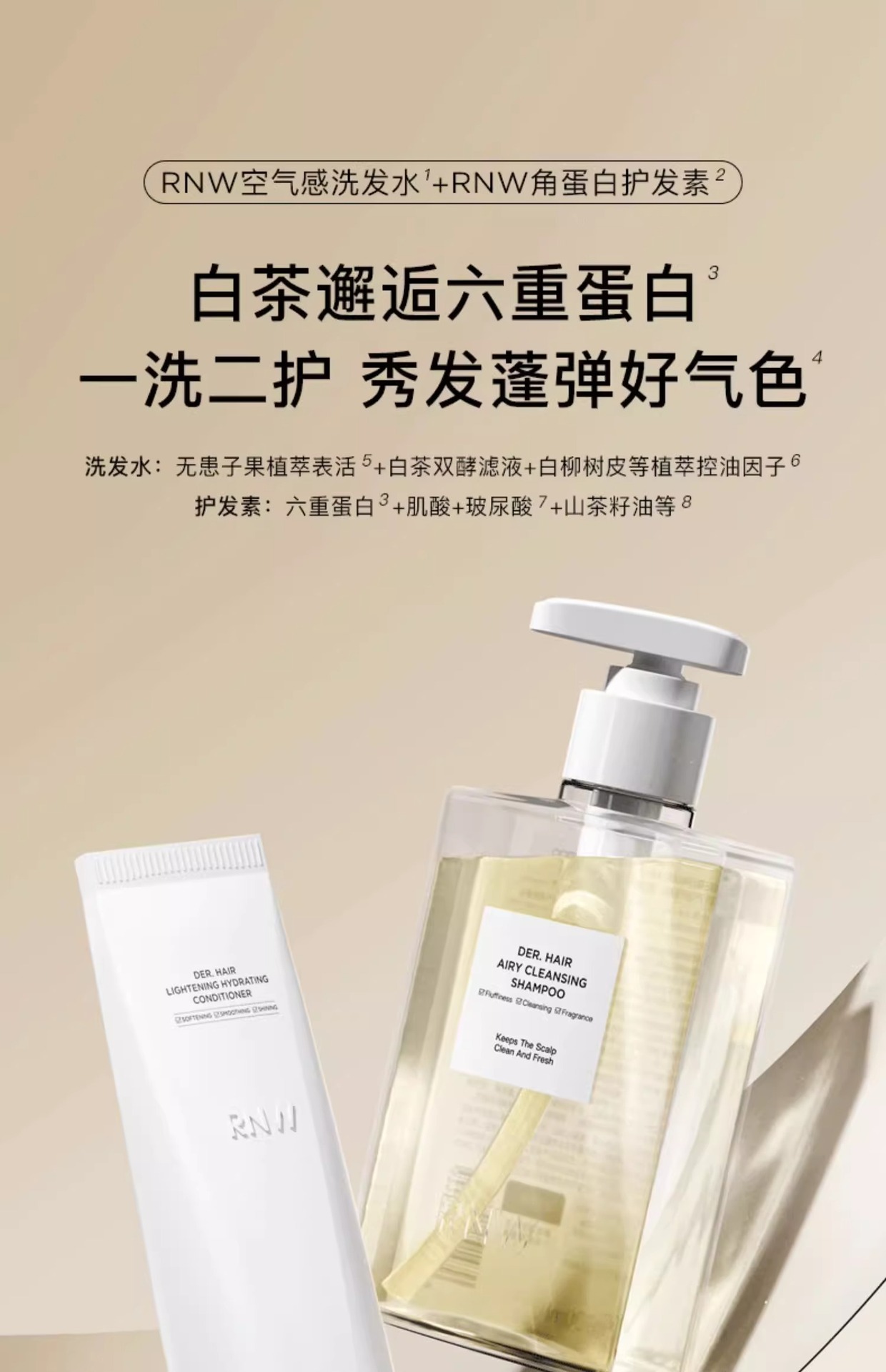 rnw如薇空气感净透洗发水护发素头发蓬松不毛躁洁净清爽清洁芳香-阿里巴巴