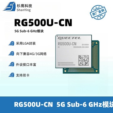 移远RG500U物联网5G全网通网络工业级网关CPE远程控制通讯模块-阿里巴巴