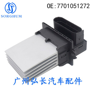 7701051272适用于雷诺汽车配件汽车空调鼓风机 鼓风机电机电阻器-阿里巴巴