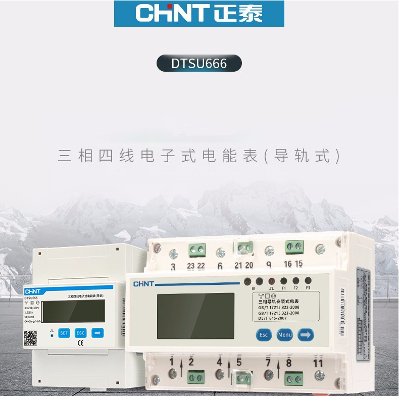 DTSU666正泰三相四线导轨式电表 多功能微型485电子互感器表380V-阿里巴巴