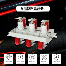 gn30-12d型隔离开关-gn30-12d型隔离开关批发、促销价格、产地货源 - 阿里巴巴