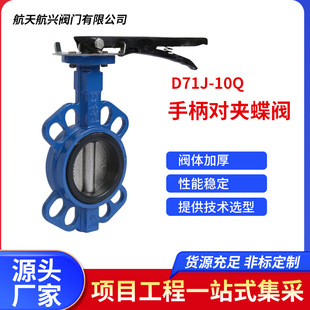 航天航兴 D71J-10Q手柄对夹蝶阀全衬胶D71J手动手柄对夹蝶阀-阿里巴巴