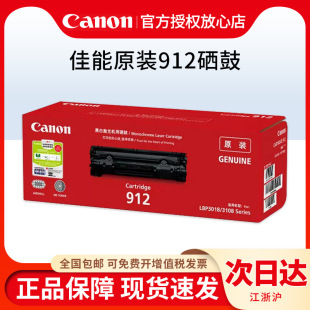 佳能CRG-912硒鼓 适用 LBP3018硒鼓 LBP3108 912 打印机硒鼓-阿里巴巴