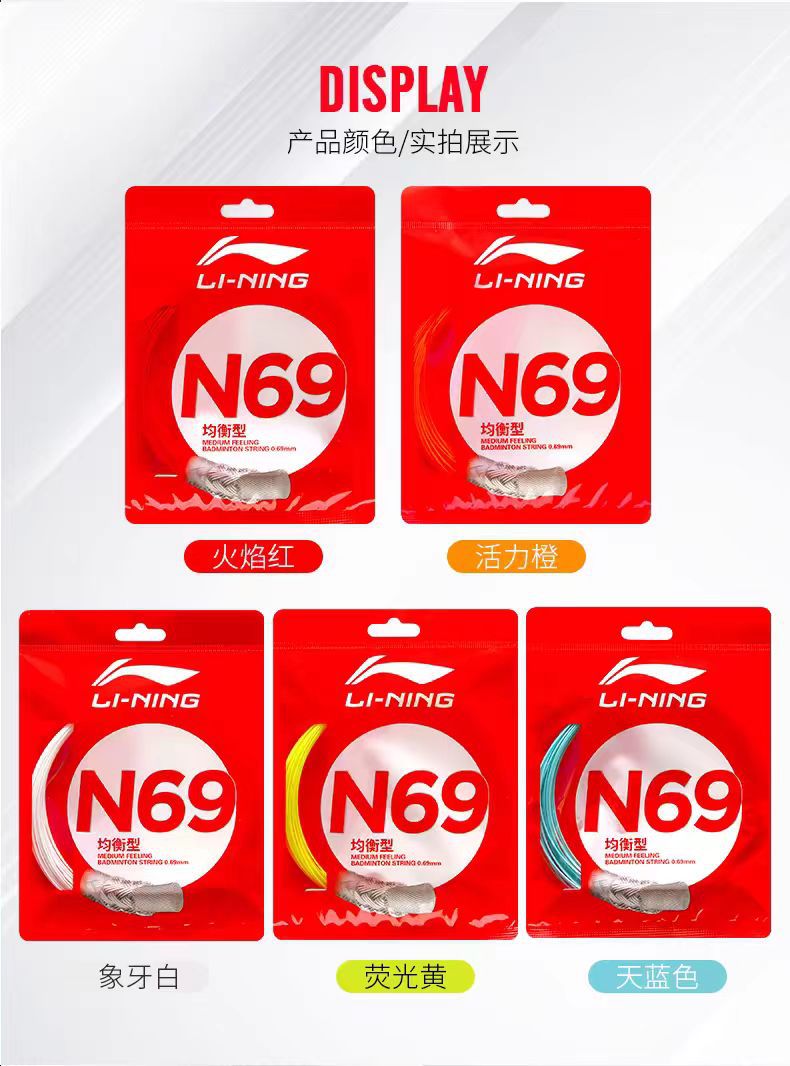 李宁羽毛球线正品L67球拍线1号线5/N70/n70/n65/n69高弹耐打进攻-阿里巴巴