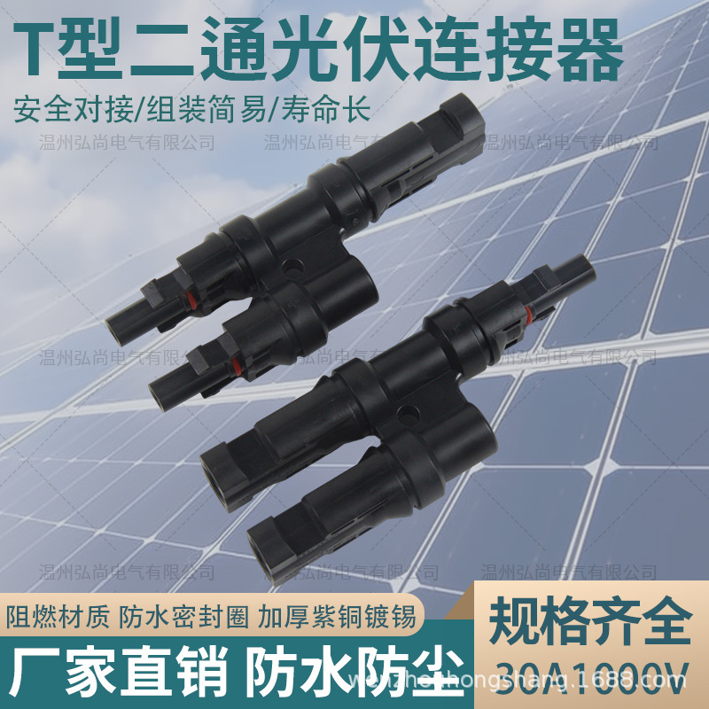MC4 T Type 3-Way Connector one-to-two conversion joint solar panel ...