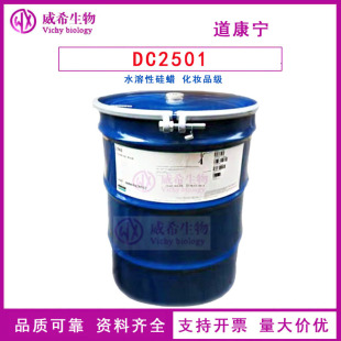 美国道康宁DC2501双PEG-18甲基聚醚硅氧烷 水溶性硅蜡化妆品级1kg-阿里巴巴