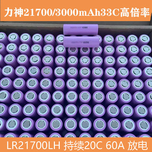 力神21700LH 3000mAh高倍率20C锂电池 启动器 逆变器电源电动工具-阿里巴巴