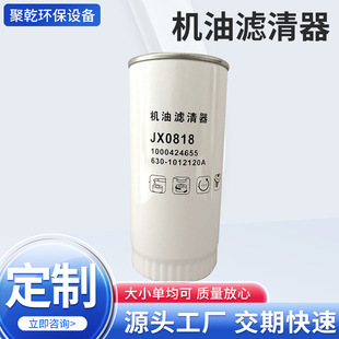 机油滤清器JX0818定制加工燃油滤网机械重汽滤清器油质过滤器-阿里巴巴