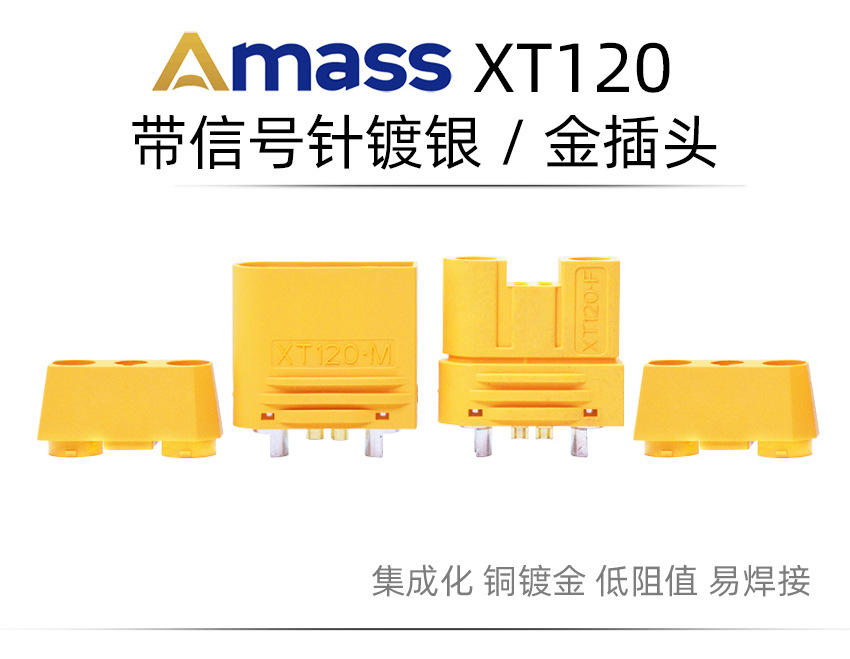Amass艾迈斯XT120大电流锂电池连接器集成混合混装端子直流接插件-阿里巴巴